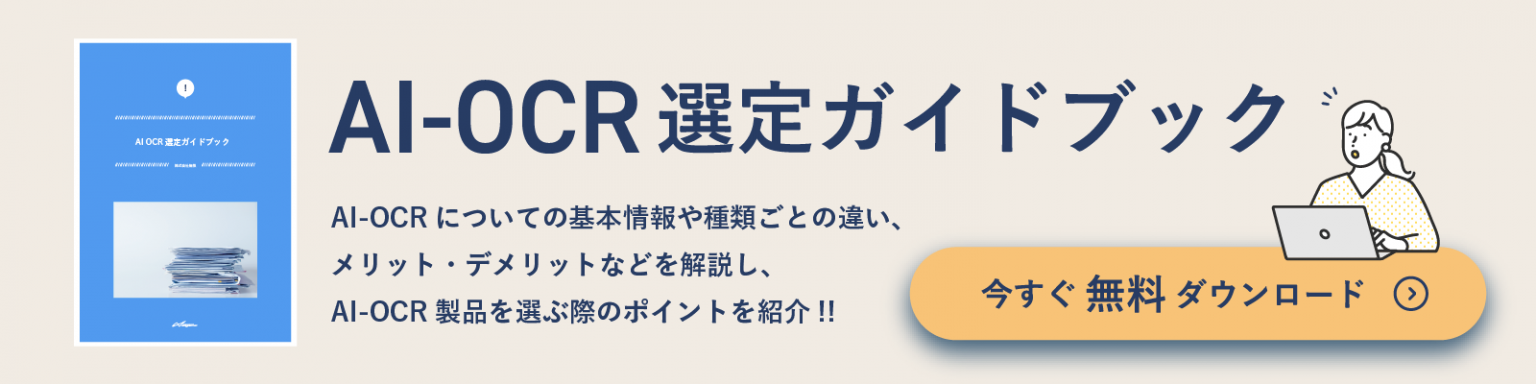 初心者でもわかる！OCRとExcel VBAで業務を効率化する方法 | 株式会社無限